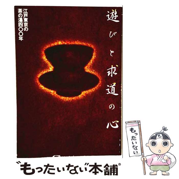 著者：出版社：サイズ：その他ISBN-10：4924965073ISBN-13：9784924965072■こちらの商品もオススメです ● 天皇家の歴史 / 高瀬 広居 / 河出書房新社 [単行本] ■通常24時間以内に出荷可能です。※繁忙...