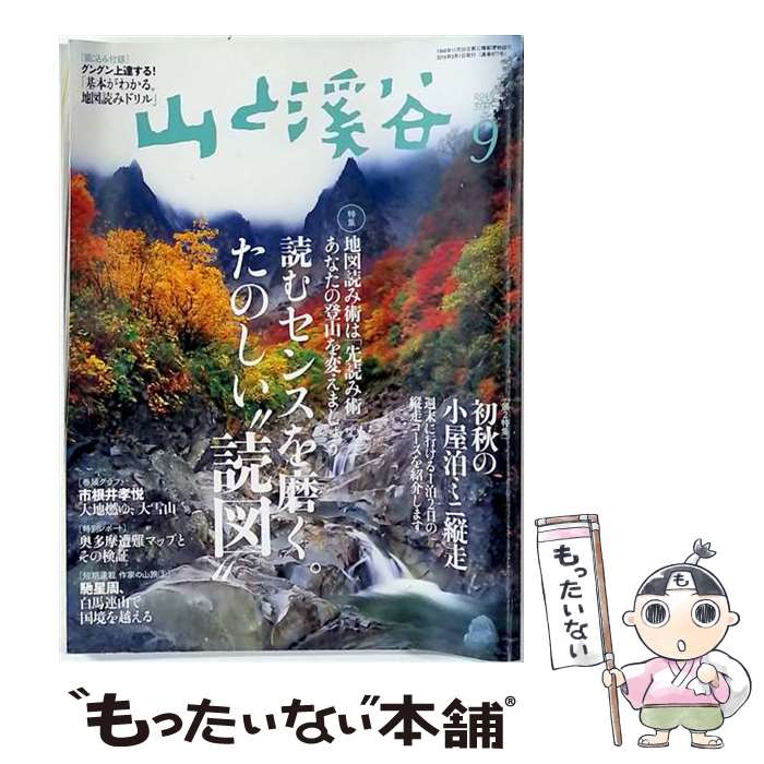 出版社：山と渓谷社JANコード：4910088110965■通常24時間以内に出荷可能です。※繁忙期やセール等、ご注文数が多い日につきましては　発送まで48時間かかる場合があります。あらかじめご了承ください。■メール便は、1冊から送料無料で...