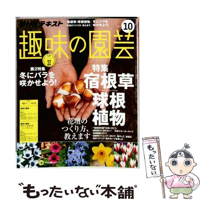 出版社：NHK出版JANコード：4910064571070■こちらの商品もオススメです ● NHK 趣味の園芸 2016年 05月号 / NHK出版 [雑誌] ● サツキ / 赤羽 勝 / NHK出版 [ペーパーバック] ● フジ / 川原...