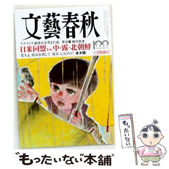 出版社：文藝春秋JANコード：4910077010627■こちらの商品もオススメです ● 強運の持ち主 / 瀬尾 まいこ / 文藝春秋 [文庫] ● 父からの手紙 / 小杉 健治 / 光文社 [文庫] ● 姫椿 / 浅田 次郎 / 文藝春秋...