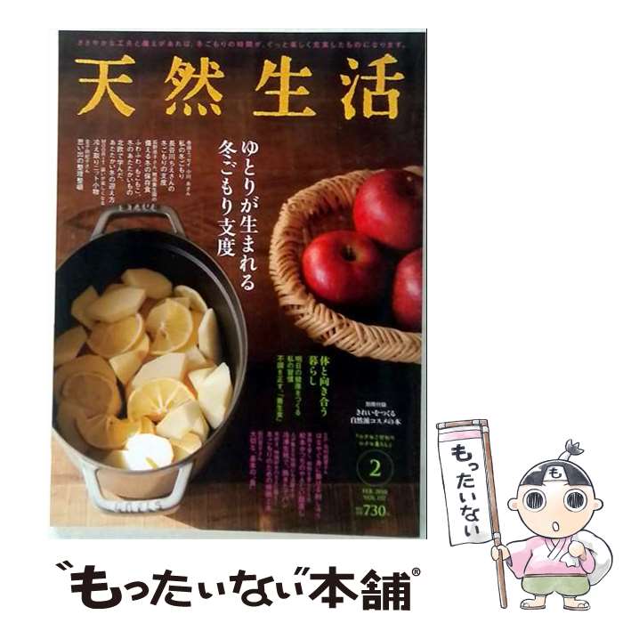 出版社：地球丸JANコード：4910164890286■こちらの商品もオススメです ● 天然生活 2019年2月号 地球丸 / 地球丸 [雑誌] ● 暮らし上手の献立帖 / 暮らし上手編集部 / エイ出版社 [大型本] ● 天然生活 202...