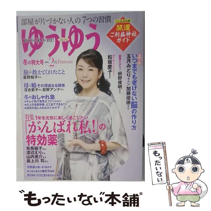 出版社：主婦の友社JANコード：4910089450268■こちらの商品もオススメです ● フィガロジャポンヴォヤージュ / 阪急コミュニケーションズ / 阪急コミュニケーションズ [ムック] ● ゆうゆう 6 2016 JUNE 主婦の友...