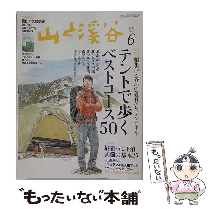 出版社：山と渓谷社JANコード：4910088110682■こちらの商品もオススメです ● 月刊山と溪谷 2020年7月号 / 山と渓谷社 [雑誌] ● 山と渓谷 2019年2月号 山と渓谷社 / 山と渓谷社 [雑誌] ● 山と渓谷 202...