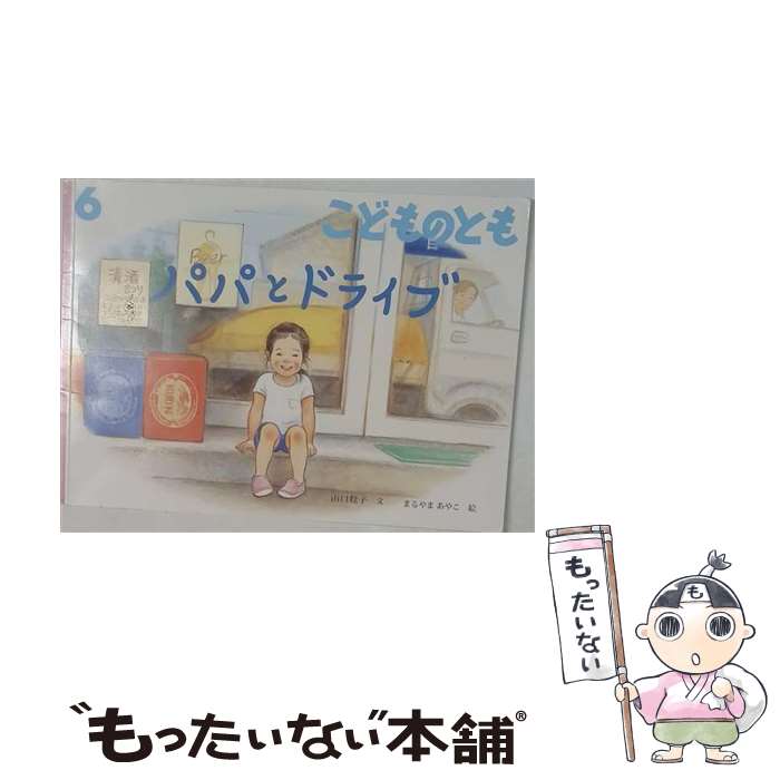 出版社：福音館書店JANコード：4910037790675■こちらの商品もオススメです ● こどものとも年中向き 2017年 08月号 / 福音館書店 [雑誌] ● こどものとも年少版 2016年 03月号 [雑誌] / 福音館書店 [雑誌...