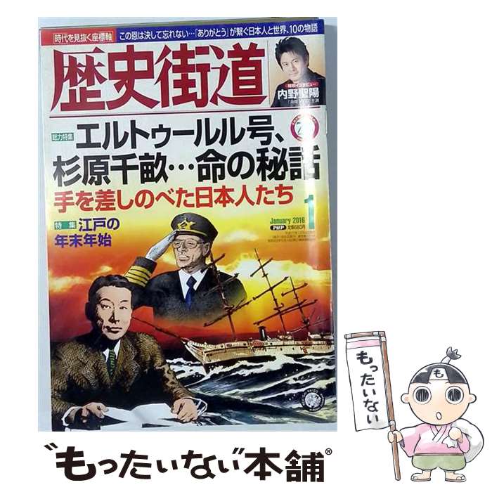 出版社：PHP研究所JANコード：4910196110161■こちらの商品もオススメです ● 歴史街道 2020年9月号 PHP研究所 / PHP研究所 [雑誌] ● 歴史街道 2016年2月号 PHP研究所 / PHP研究所 [雑誌] ●...