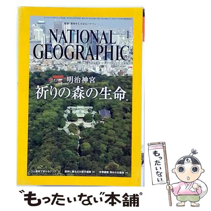 出版社：日経ナショナルジオグラフィック社JANコード：4910068470164■こちらの商品もオススメです ● 天然記念物の動物たち / 畑 正憲 / KADOKAWA [文庫] ● とりぱん（1） / とりの なん子 / 講談社 [コミ...