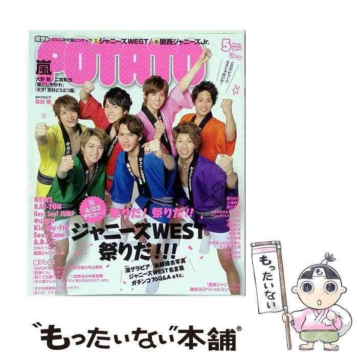 出版社：JANコード：4910180750540■こちらの商品もオススメです ● WiNK UP ウィンク アップ 2023年 2月号 / WiNK UP編集部 / ワニブックス [雑誌] ● POTATO (ポテト) 2017年 05月号...