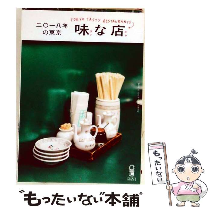 出版社：マガジンハウスJANコード：4910180290480■こちらの商品もオススメです ● 生きかた上手 / 日野原 重明 / ユーリーグ [単行本] ● POPEYE (ポパイ) 2018年 06月号 / マガジンハウス [雑誌] ●...