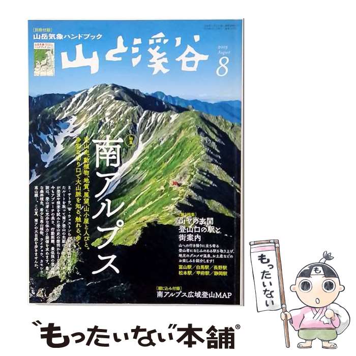 出版社：山と渓谷社JANコード：4910088110897■通常24時間以内に出荷可能です。※繁忙期やセール等、ご注文数が多い日につきましては　発送まで48時間かかる場合があります。あらかじめご了承ください。■メール便は、1冊から送料無料で...
