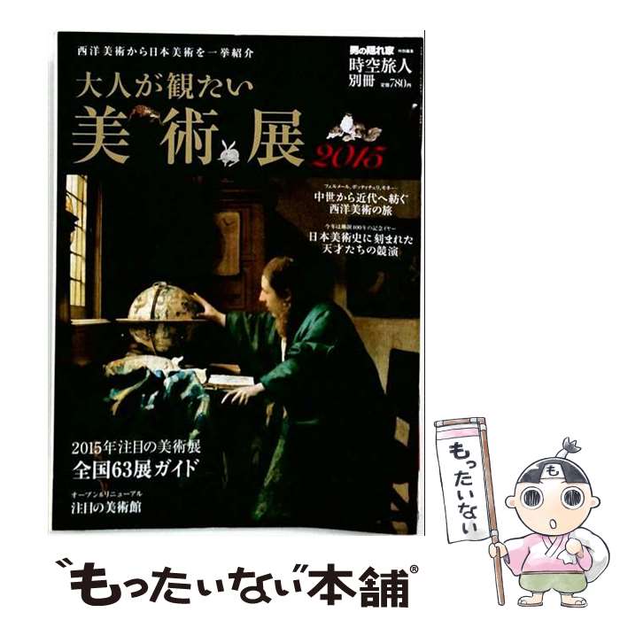 出版社：三栄書房JANコード：4910052660359■こちらの商品もオススメです ● からだのみなさん / 五味 太郎 / 福音館書店 [単行本] ● 時空旅人別冊 大人が観たい美術展2017 2017年 03月号 / 三栄書房 [雑誌...
