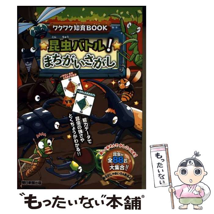 著者：朝日新聞出版出版社：朝日新聞出版サイズ：単行本ISBN-10：4023333204ISBN-13：9784023333208■通常24時間以内に出荷可能です。※繁忙期やセール等、ご注文数が多い日につきましては　発送まで48時間かかる場...