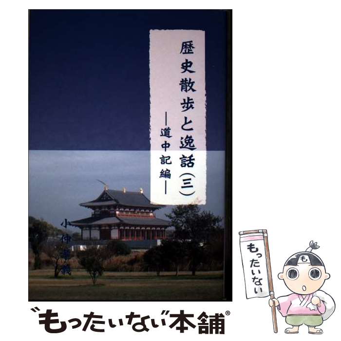 著者：小仲孝義出版社：水山産業出版部サイズ：単行本ISBN-10：4903796493ISBN-13：9784903796499■通常24時間以内に出荷可能です。※繁忙期やセール等、ご注文数が多い日につきましては　発送まで48時間かかる場合...