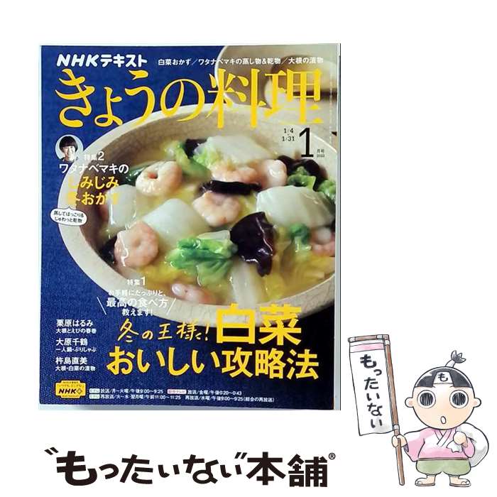 出版社：NHK出版JANコード：4910064610120■こちらの商品もオススメです ● NHK きょうの料理 2021年 01月号 / NHK出版 [雑誌] ● 香川 / 昭文社 旅行ガイドブック 編集部 / 昭文社 [単行本（ソフトカ...