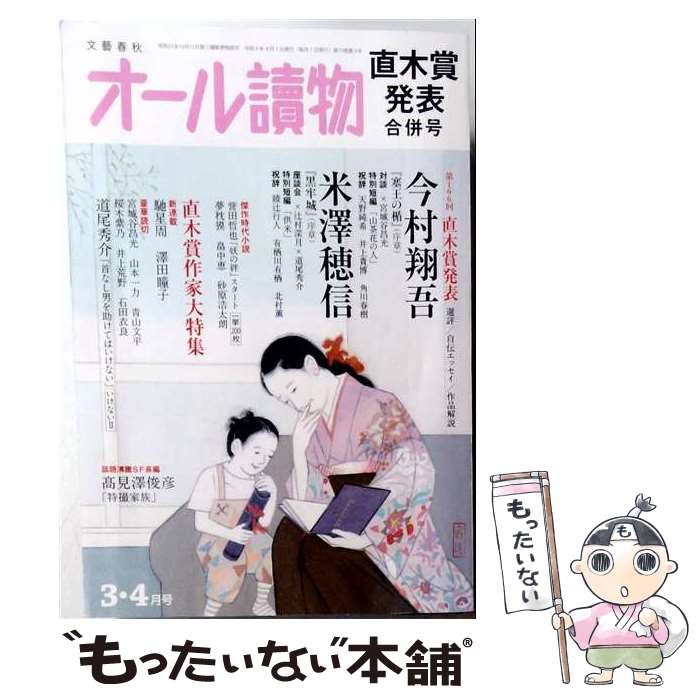 出版社：文藝春秋JANコード：4910021030428■通常24時間以内に出荷可能です。※繁忙期やセール等、ご注文数が多い日につきましては　発送まで48時間かかる場合があります。あらかじめご了承ください。■メール便は、1冊から送料無料です...