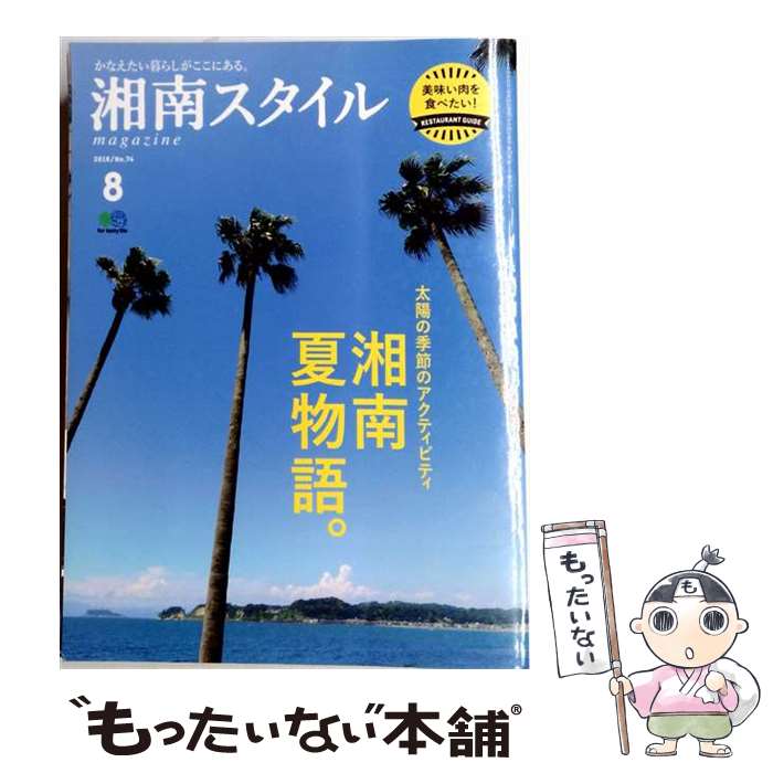 出版社：エイ出版社JANコード：4910043310881■こちらの商品もオススメです ● 湘南スタイル magazine (マガジン) 2018年 02月号 / エイ出版社 [雑誌] ■通常24時間以内に出荷可能です。※繁忙期やセール等、...