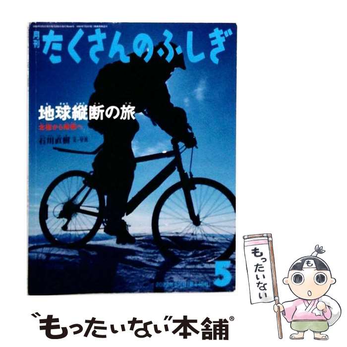 出版社：福音館書店JANコード：4910159230523■通常24時間以内に出荷可能です。※繁忙期やセール等、ご注文数が多い日につきましては　発送まで48時間かかる場合があります。あらかじめご了承ください。■メール便は、1冊から送料無料で...
