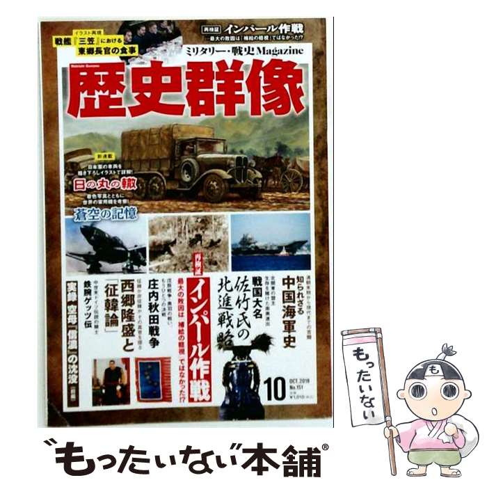 出版社：学研プラスJANコード：4910096771080■こちらの商品もオススメです ● 歴史群像 No．154 4 APR．2019 隔 学研プラス / 学研プラス [雑誌] ● 歴史群像 No．155 6 JUN．2019 隔 学研プ...