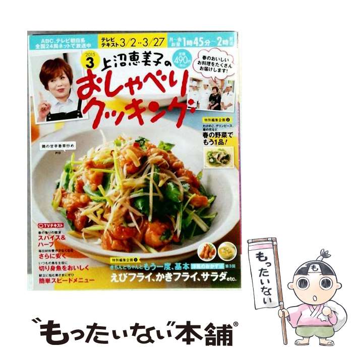 出版社：学研マーケティングJANコード：4910125210351■こちらの商品もオススメです ● 上沼恵美子のおしゃべりクッキング 2014年 06月号 / [雑誌] ● 上沼恵美子のおしゃべりクッキング 2014年 07月号 / [雑誌...