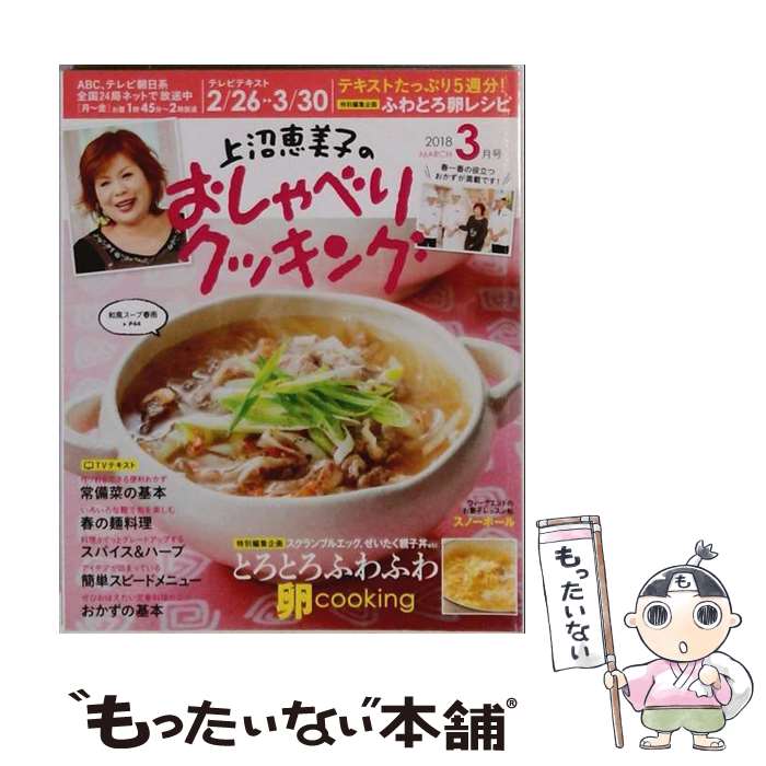 出版社：学研プラスJANコード：4910125210382■こちらの商品もオススメです ● 上沼恵美子のおしゃべりクッキング 2017年 05月号 / 学研プラス [雑誌] ● 上沼恵美子のおしゃべりクッキング 2017年 10月号 / 学...