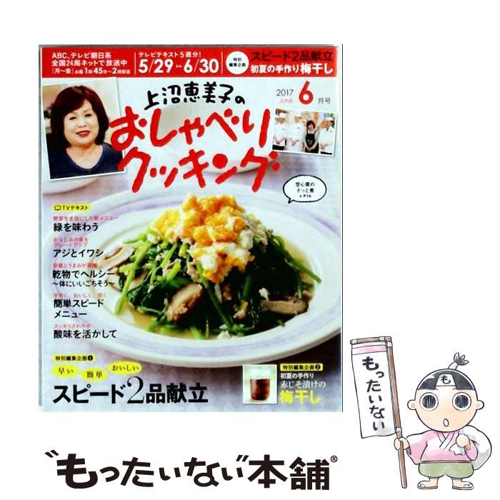 出版社：学研プラスJANコード：4910125210672■こちらの商品もオススメです ● 上沼恵美子のおしゃべりクッキング 2021年 06月号 / ワン・パブリッシング [雑誌] ● 上沼恵美子のおしゃべりクッキング 2021年 12月...