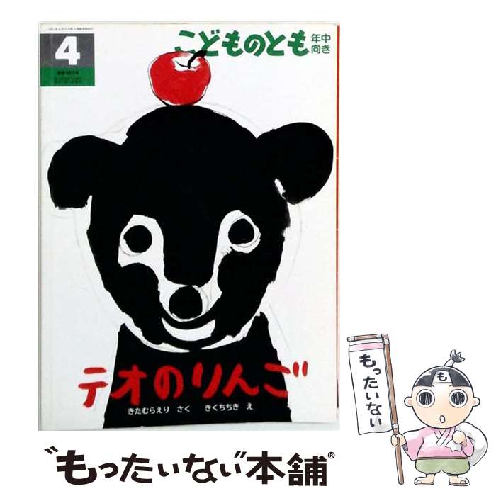 出版社：福音館書店JANコード：4910037330499■こちらの商品もオススメです ● 植物図鑑 / 有川 浩 / 角川書店(角川グループパブリッシング) [単行本] ● Linked Horizon/ 自由への進撃 初回限定盤 / L...