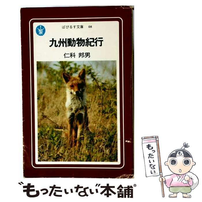 著者：仁科 邦男出版社：葦書房サイズ：単行本ISBN-10：4751203800ISBN-13：9784751203804■通常24時間以内に出荷可能です。※繁忙期やセール等、ご注文数が多い日につきましては　発送まで48時間かかる場合があり...