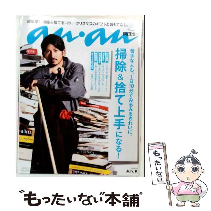 出版社：マガジンハウスJANコード：4910204821263■通常24時間以内に出荷可能です。※繁忙期やセール等、ご注文数が多い日につきましては　発送まで48時間かかる場合があります。あらかじめご了承ください。■メール便は、1冊から送料無...