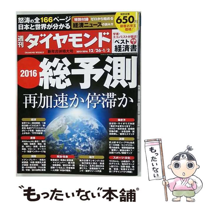 出版社：ダイヤモンド社JANコード：4910202410162■通常24時間以内に出荷可能です。※繁忙期やセール等、ご注文数が多い日につきましては　発送まで48時間かかる場合があります。あらかじめご了承ください。■メール便は、1冊から送料無...