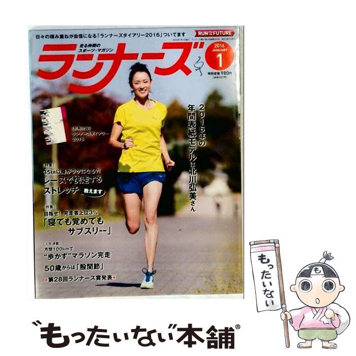 出版社：アールビーズJANコード：4910092990164■こちらの商品もオススメです ● ランナーズ 2017年 06月号 / アールビーズ [雑誌] ● ランナーズ 2017年 02月号 / アールビーズ [雑誌] ● ランナーズ 2...