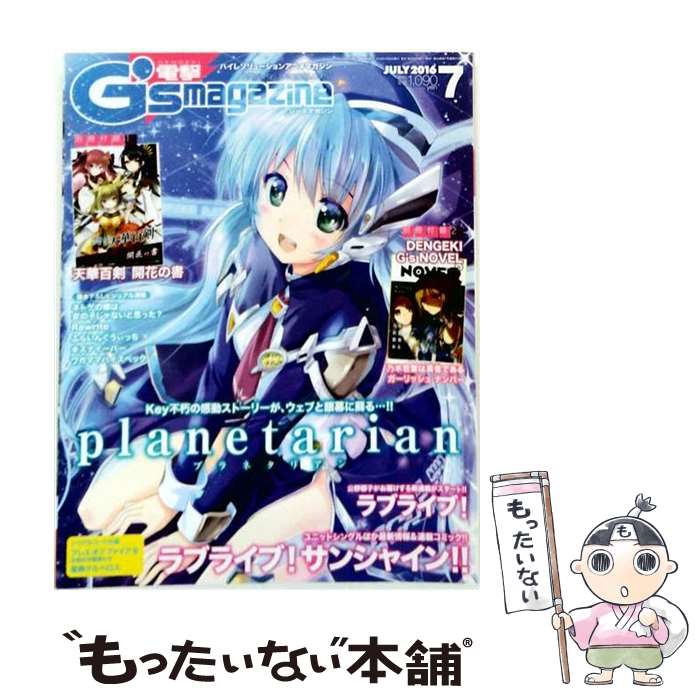 出版社：KADOKAWA/アスキー・メディアワークスJANコード：4910164590766■こちらの商品もオススメです ● 電撃G's magazine (ジーズ マガジン) 2017年 08月号 / KADOKAWA [雑誌] ■通常2...