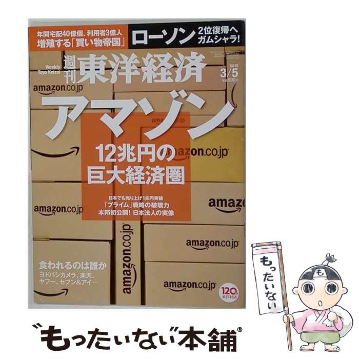 出版社：東洋経済新報社JANコード：4910201310364■通常24時間以内に出荷可能です。※繁忙期やセール等、ご注文数が多い日につきましては　発送まで48時間かかる場合があります。あらかじめご了承ください。■メール便は、1冊から送料無...