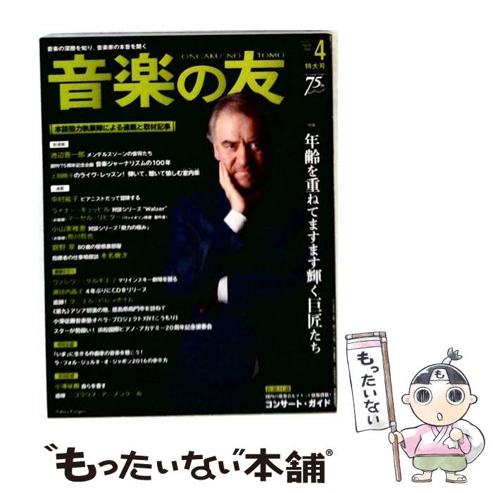 出版社：音楽之友社JANコード：4910021290464■こちらの商品もオススメです ● 世界 7 2018 July no．910 岩波書店 / 岩波書店 [雑誌] ● 世界 11 2017 November no．902 岩波書店 /...