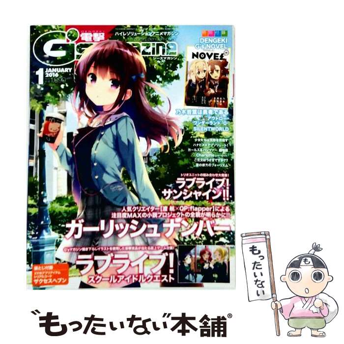 出版社：KADOKAWA/アスキー・メディアワークスJANコード：4910164590162■こちらの商品もオススメです ● 電撃G's magazine (ジーズ マガジン) 2016年 10月号 / KADOKAWA/アスキー・メディア...