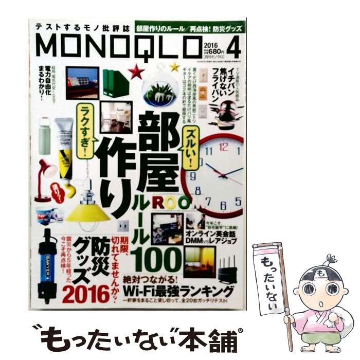 出版社：晋遊舎JANコード：4910087710463■こちらの商品もオススメです ● 100％マネできる収納＆お片付け / 晋遊舎 / 晋遊舎 [ムック] ● MONOQLOお得技ベストセレクション / 晋遊舎 / 晋遊舎 [ムック] ●...