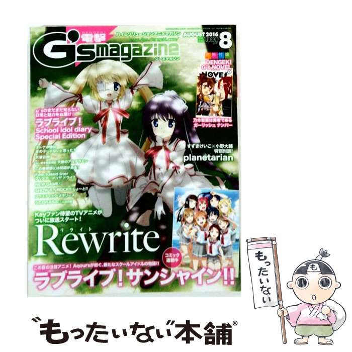 出版社：KADOKAWA/アスキー・メディアワークスJANコード：4910164590865■こちらの商品もオススメです ● 電撃G's magazine (ジーズ マガジン) 2016年 02月号 / KADOKAWA/アスキー・メディア...