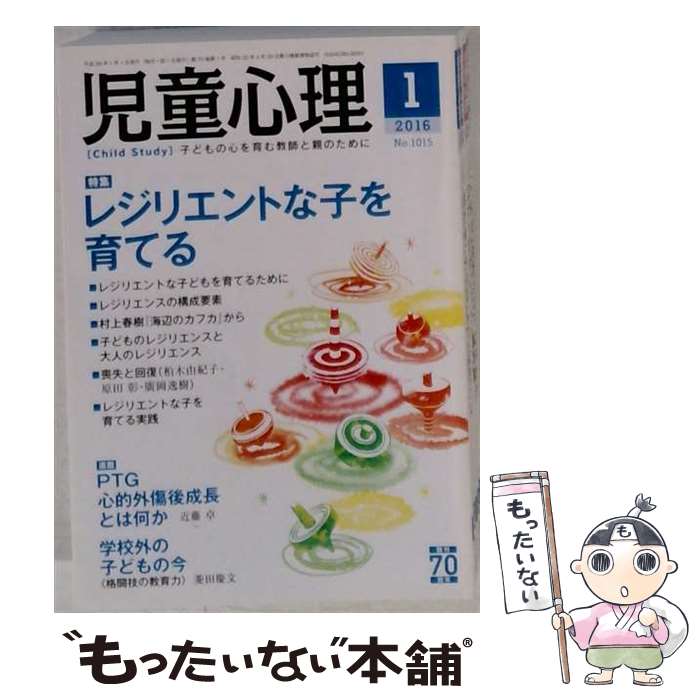 出版社：金子書房JANコード：4910051430168■通常24時間以内に出荷可能です。※繁忙期やセール等、ご注文数が多い日につきましては　発送まで48時間かかる場合があります。あらかじめご了承ください。■メール便は、1冊から送料無料です...