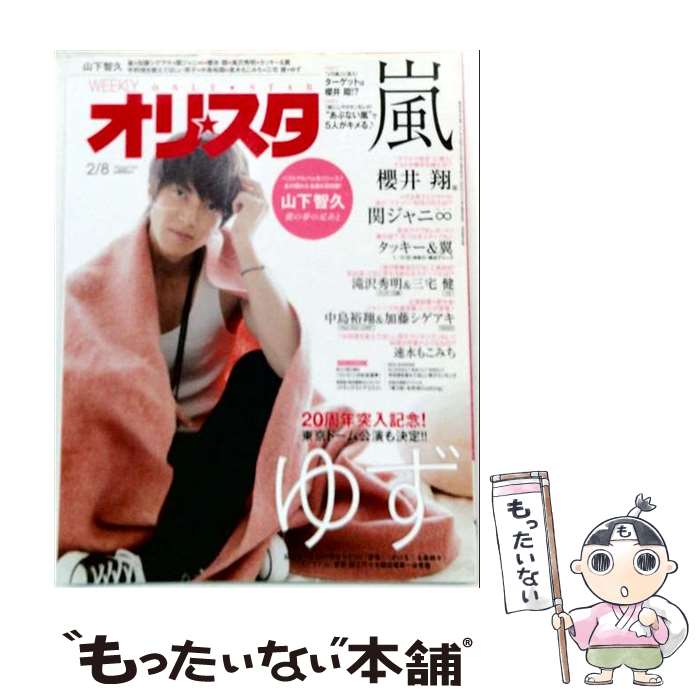出版社：oricon MEJANコード：4910219620264■こちらの商品もオススメです ● オリ☆スタ 2016年 3/14号 / oricon ME [雑誌] ■通常24時間以内に出荷可能です。※繁忙期やセール等、ご注文数が多い日...