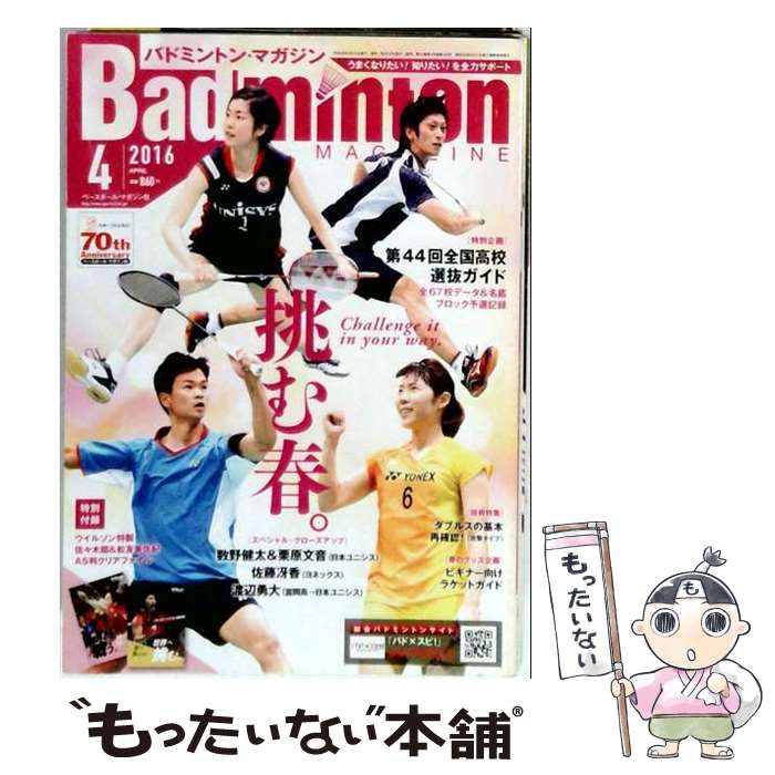 出版社：ベースボールマガジン社JANコード：4910175310469■こちらの商品もオススメです ● Badminton MAGAZINE (バドミントン・マガジン) 2016年 03月号 / ベースボールマガジン社 [雑誌] ■通常24...