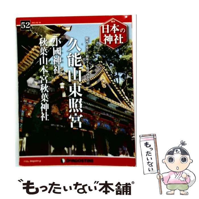 出版社：デアゴスティーニ・ジャパンJANコード：4910301720254■通常24時間以内に出荷可能です。※繁忙期やセール等、ご注文数が多い日につきましては　発送まで48時間かかる場合があります。あらかじめご了承ください。■メール便は、1...