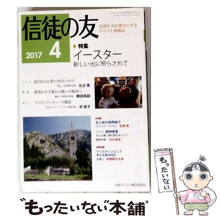 出版社：日本キリスト教書販売JANコード：4910045230477■通常24時間以内に出荷可能です。※繁忙期やセール等、ご注文数が多い日につきましては　発送まで48時間かかる場合があります。あらかじめご了承ください。■メール便は、1冊から...