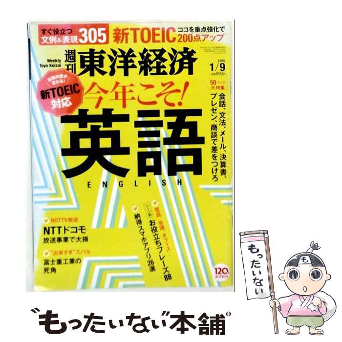 出版社：東洋経済新報社JANコード：4910201320165■通常24時間以内に出荷可能です。※繁忙期やセール等、ご注文数が多い日につきましては　発送まで48時間かかる場合があります。あらかじめご了承ください。■メール便は、1冊から送料無...