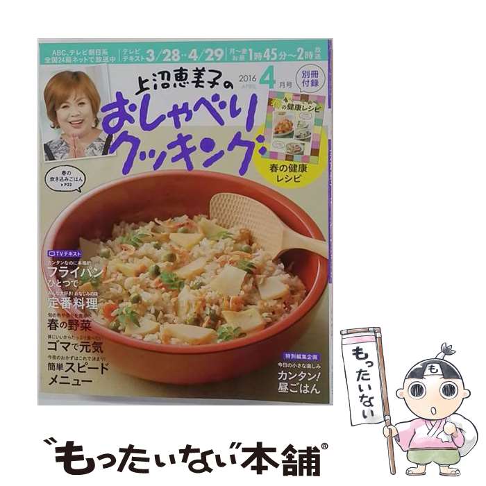 出版社：学研マーケティングJANコード：4910125210467■こちらの商品もオススメです ● 上沼恵美子のおしゃべりクッキング 2016年 05月号 / 学研マーケティング [雑誌] ■通常24時間以内に出荷可能です。※繁忙期やセール...