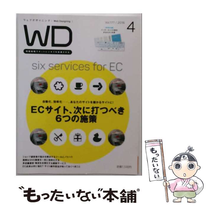 出版社：マイナビ出版JANコード：4910018790465■こちらの商品もオススメです ● Web Designing (ウェブデザイニング) 2016年 01月号 / マイナビ出版 [雑誌] ■通常24時間以内に出荷可能です。※繁忙期や...