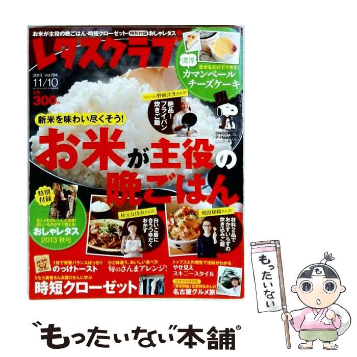 出版社：JANコード：4910218721139■こちらの商品もオススメです ● レタスクラブ 2016年 1/10号 / [その他] ● レタスクラブ 2014年 4/10号 / [雑誌] ● レタスクラブ 2014年 6/10号 / [...
