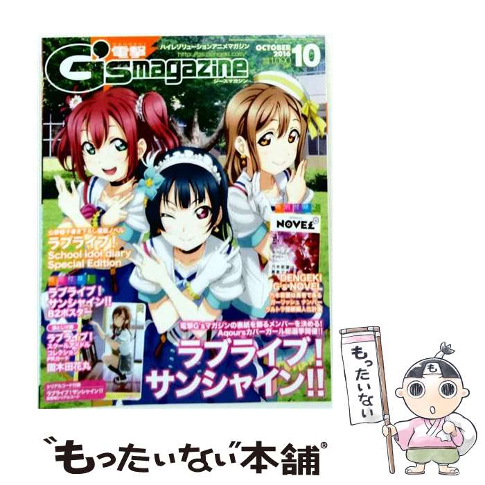 出版社：KADOKAWA/アスキー・メディアワークスJANコード：4910164591060■こちらの商品もオススメです ● 電撃G's magazine (ジーズ マガジン) 2016年 11月号 / KADOKAWA [雑誌] ● 電撃...