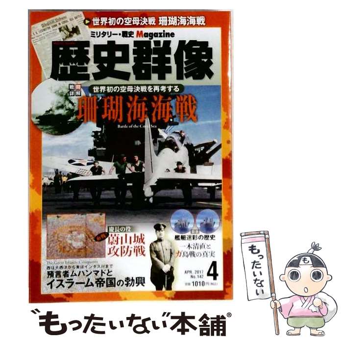出版社：学研プラスJANコード：4910096770472■こちらの商品もオススメです ● 歴史群像 No．154 4 APR．2019 隔 学研プラス / 学研プラス [雑誌] ● 歴史群像 No．151 OCT．2018 隔 学研プラス...