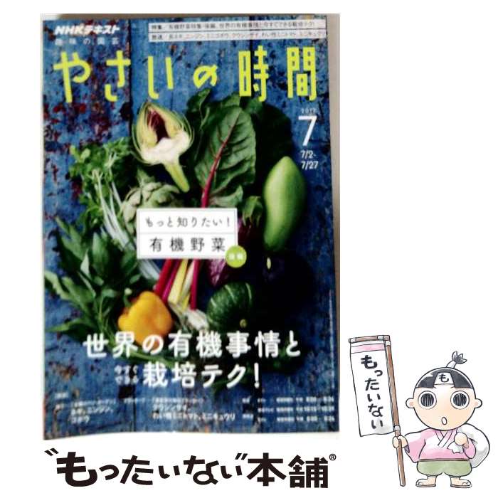 出版社：NHK出版JANコード：4910165010775■こちらの商品もオススメです ● veggy ベジィ vol.73 2020年12月号 / キラジェンヌ [雑誌] ● NHK 趣味の園芸 やさいの時間 2020年 08月号 / N...