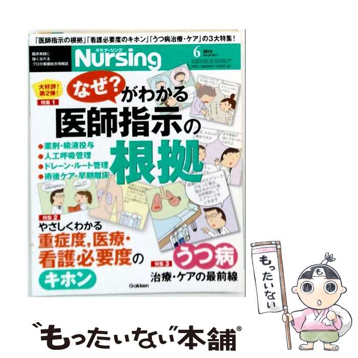 出版社：JANコード：4910036810640■こちらの商品もオススメです ● 月刊 NURSiNG (ナーシング) 2015年 03月号 / 学研マーケティング [雑誌] ■通常24時間以内に出荷可能です。※繁忙期やセール等、ご注文数が...