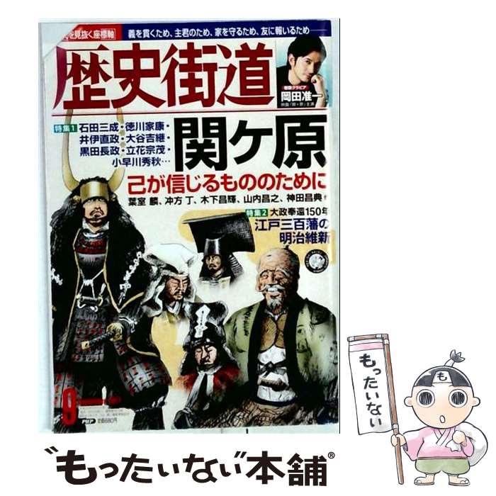 出版社：PHP研究所JANコード：4910196110970■こちらの商品もオススメです ● かぐや様は告らせたい 3 ～天才たちの恋愛頭脳戦～ / 赤坂 アカ / 集英社 [コミック] ● 徳川慶喜と幕末99の謎 / 後藤 寿一 / PH...