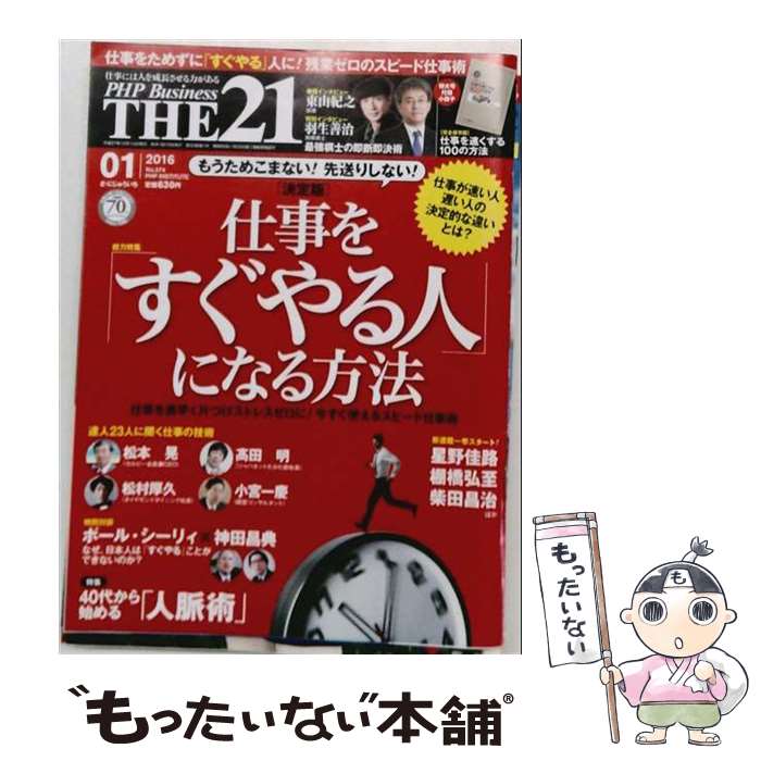 出版社：PHP研究所JANコード：4910141210168■こちらの商品もオススメです ● 「朱鎔基」中国市場経済の行方 / 矢吹 晋 / 小学館 [文庫] ● きちんと社長業 / 高木 利美 / 明日香出版社 [単行本] ■通常24時間...